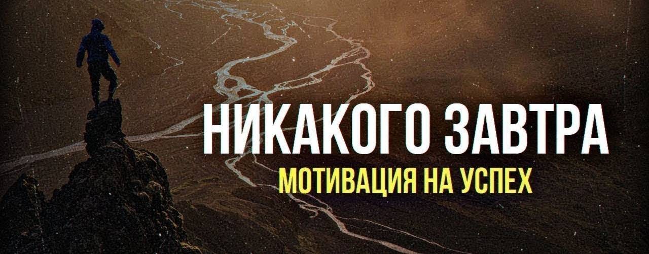 ДИСЦИПЛИНА VS МОТИВАЦИЯ