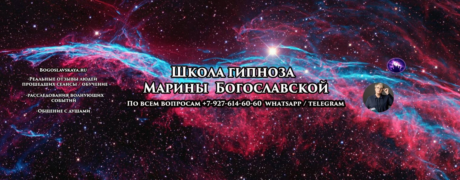 Регрессивный гипноз - Марина Богославксая