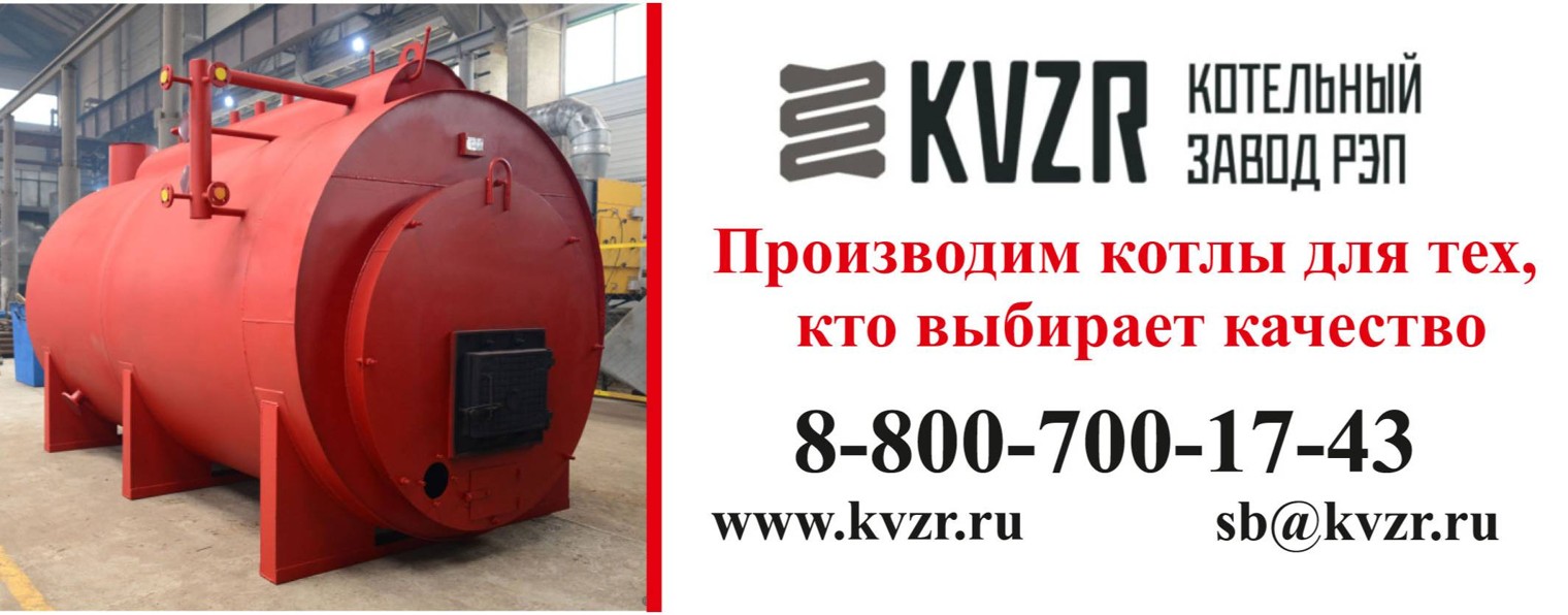 Котельный завод "РЭП"
