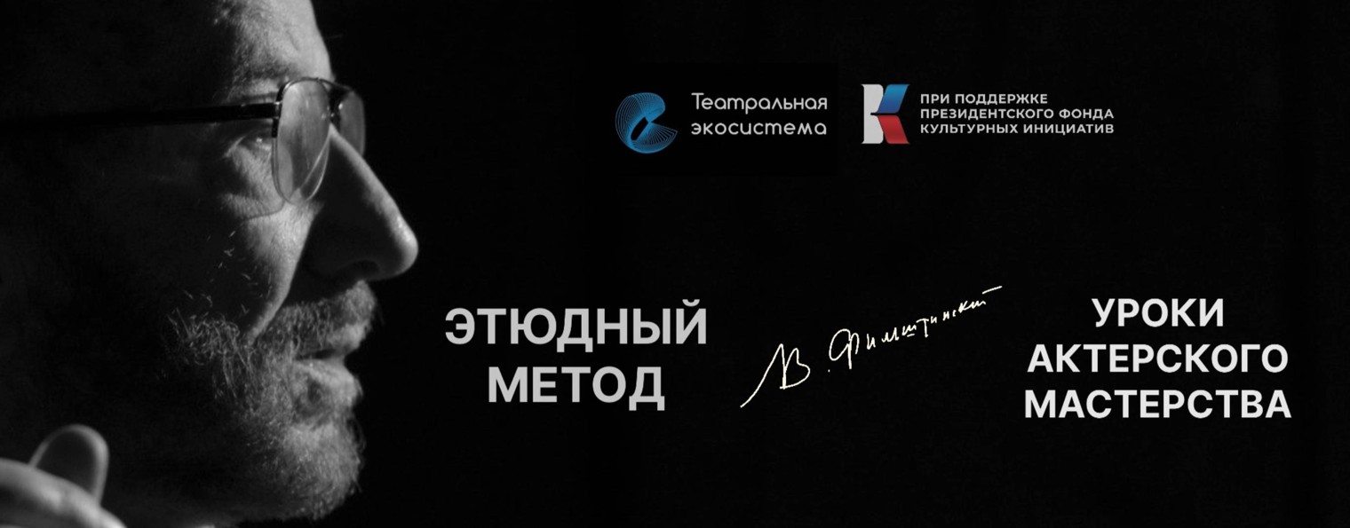 Театральная экосистема