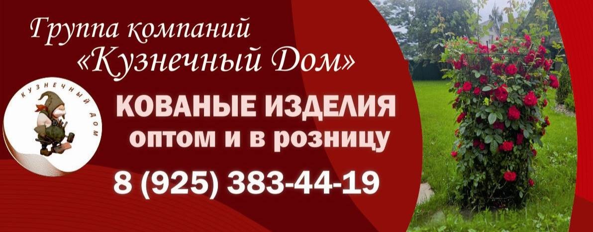 ГК Кузнечный Дом  - Сергиев Посад