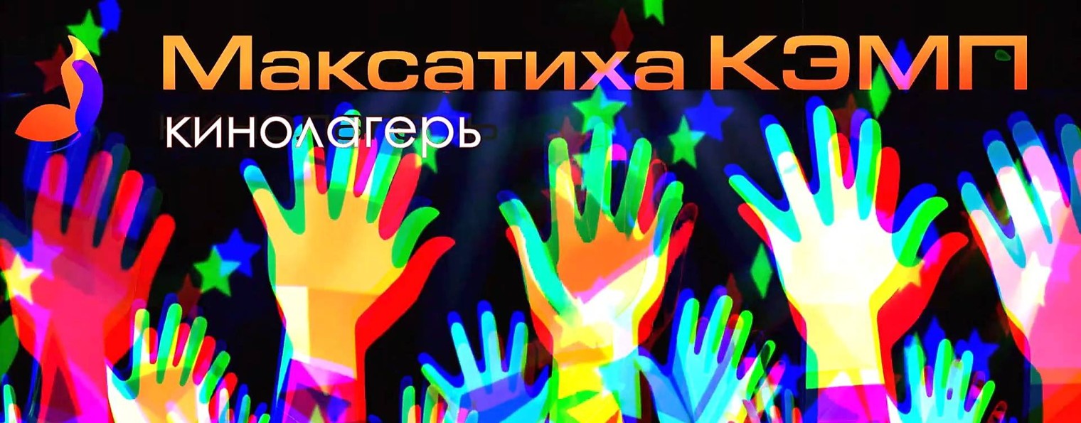 «Максатиха КЭМП»