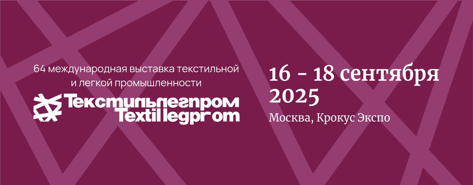 ТЕКСТИЛЬЛЕГПРОМ