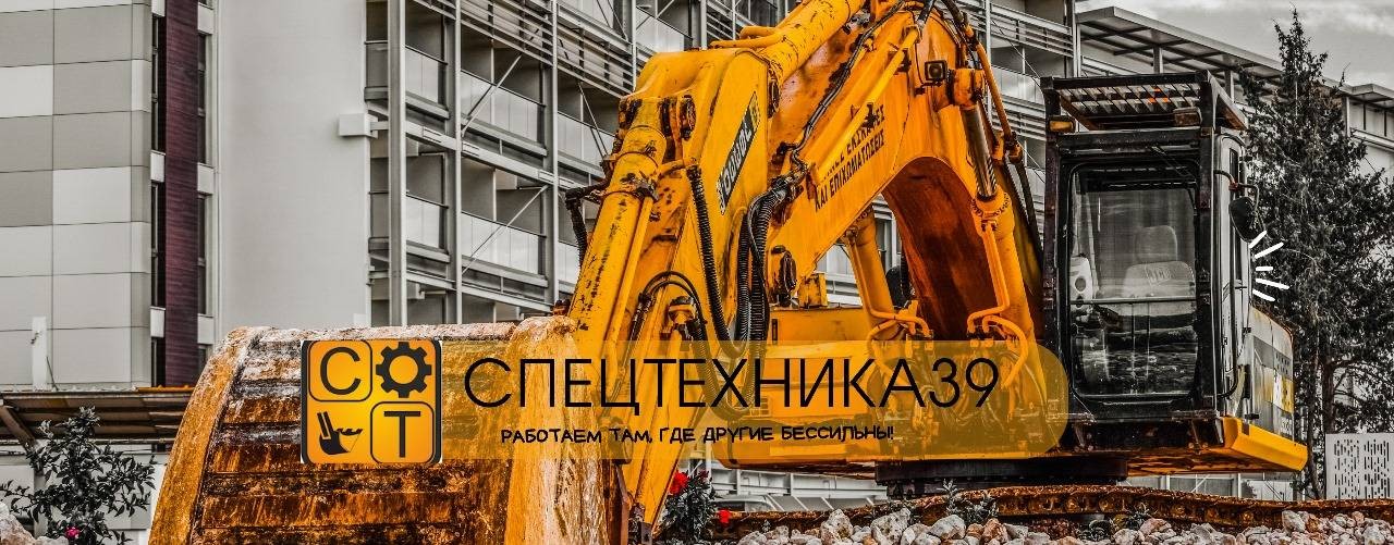Спецтехника39