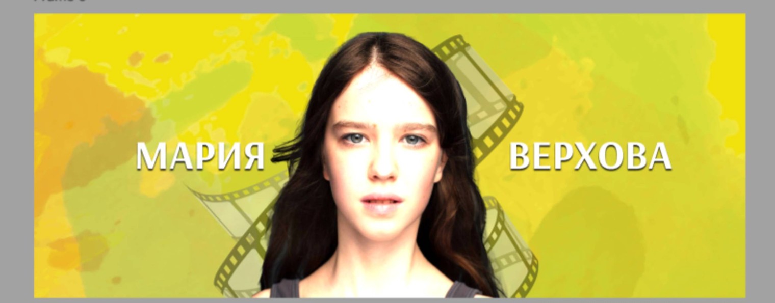 Верхова Мария, актриса