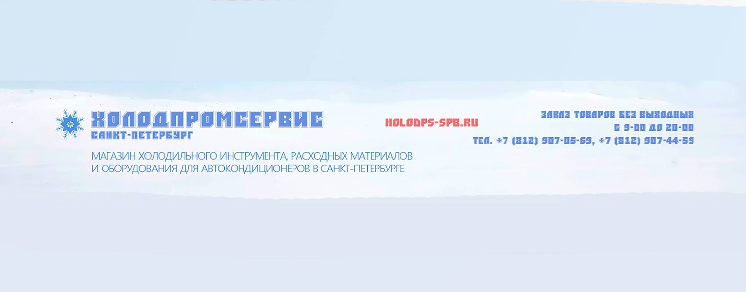 Холодпромсервис Санкт-Петербург