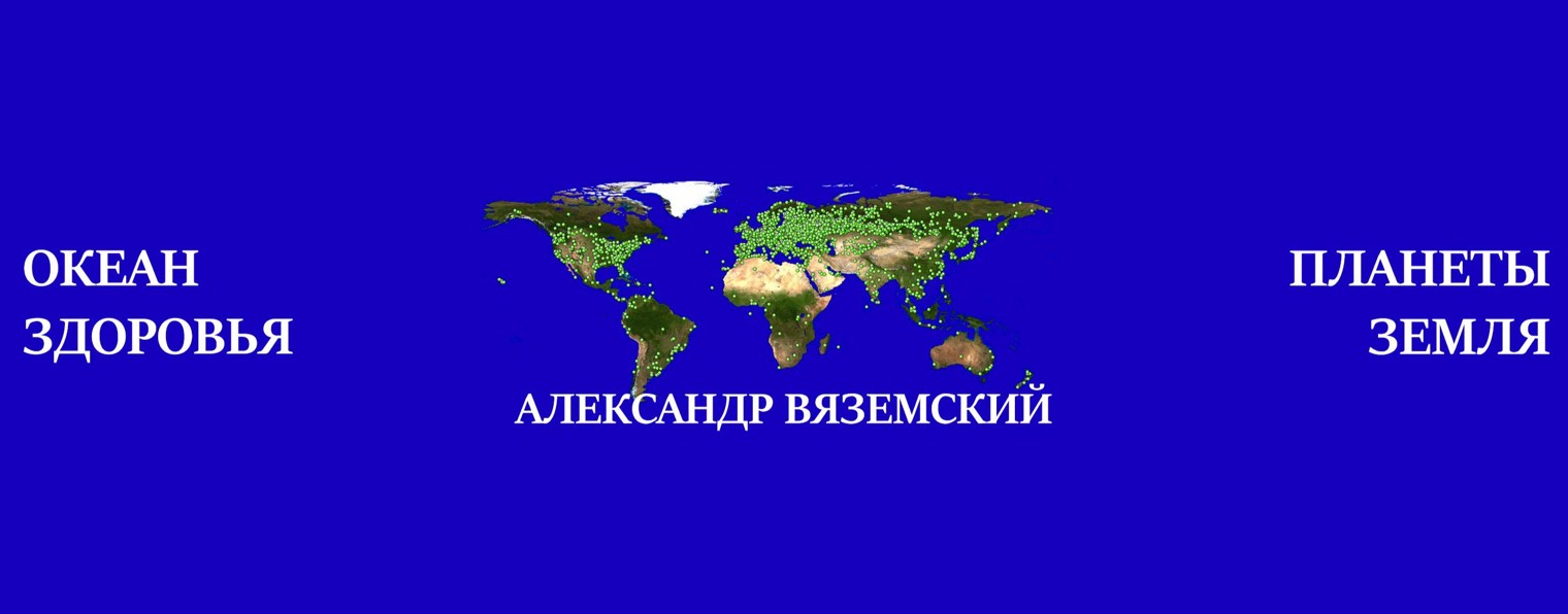 Александр Вяземский
