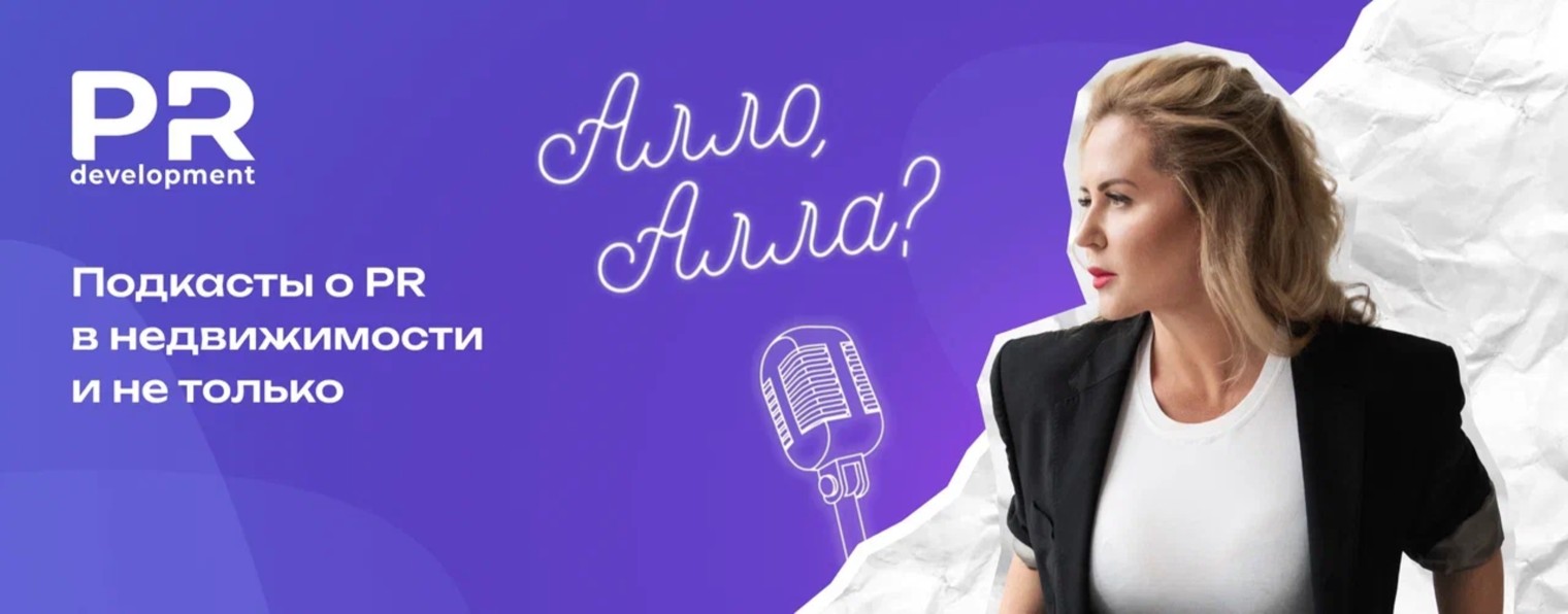 PR Development | Коммуникационное агентство