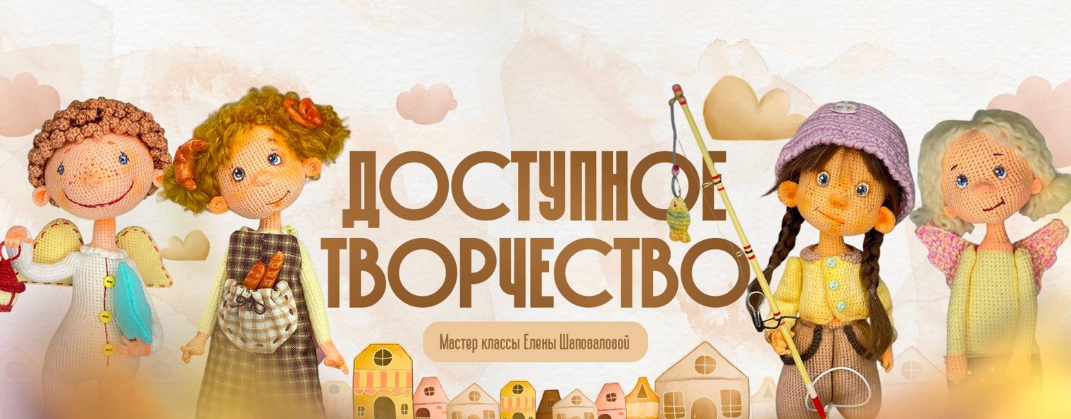 Доступное творчество