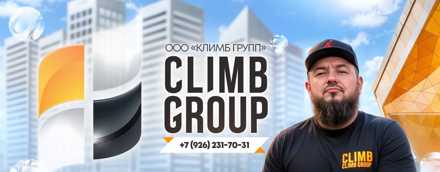 Летучий Climb