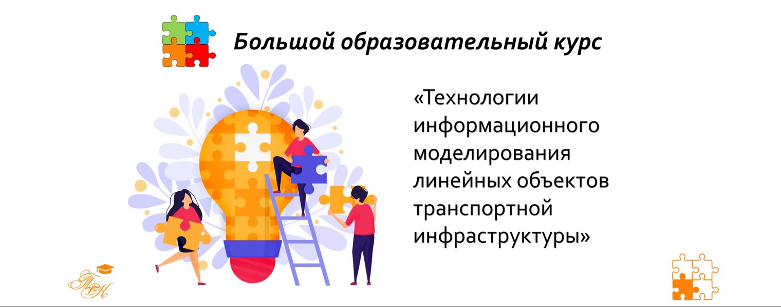 Большой образовательный курс