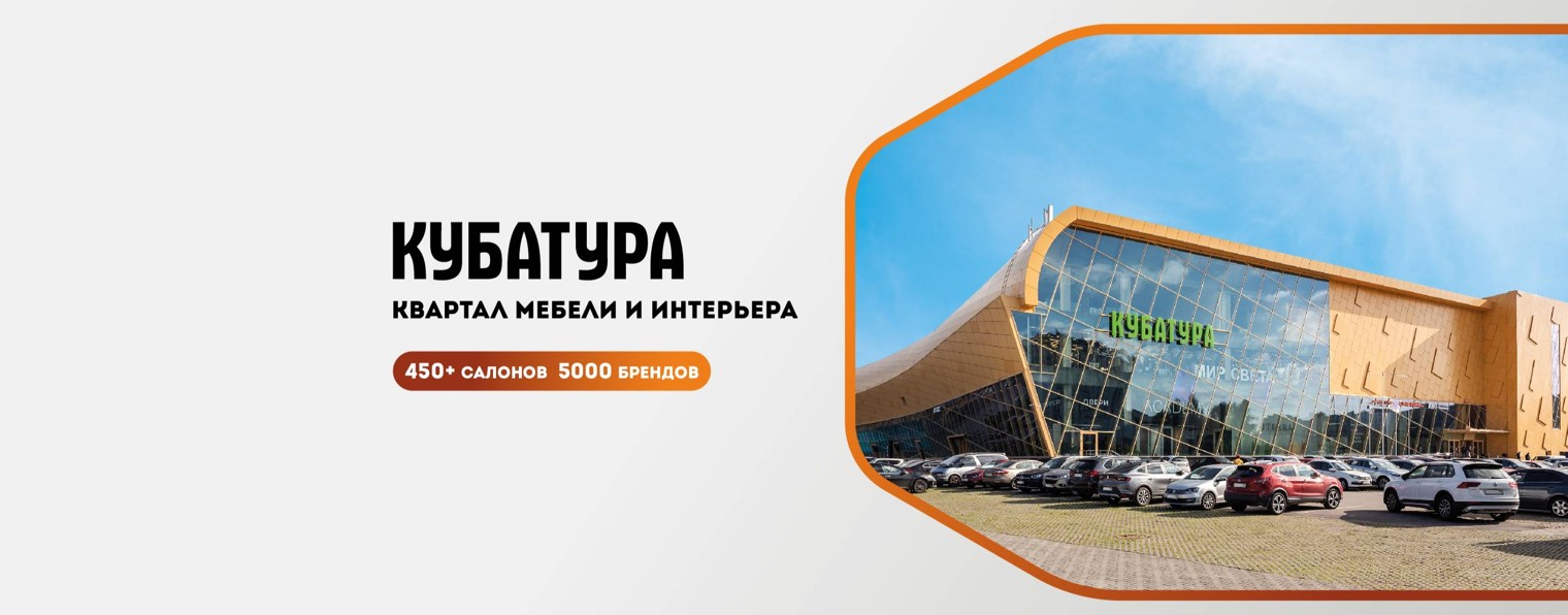 Центр мебели и интерьера «Кубатура»