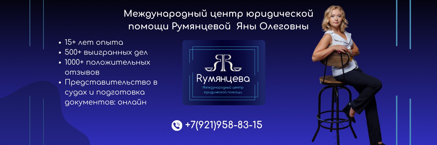 Адвокат Яна Румянцева