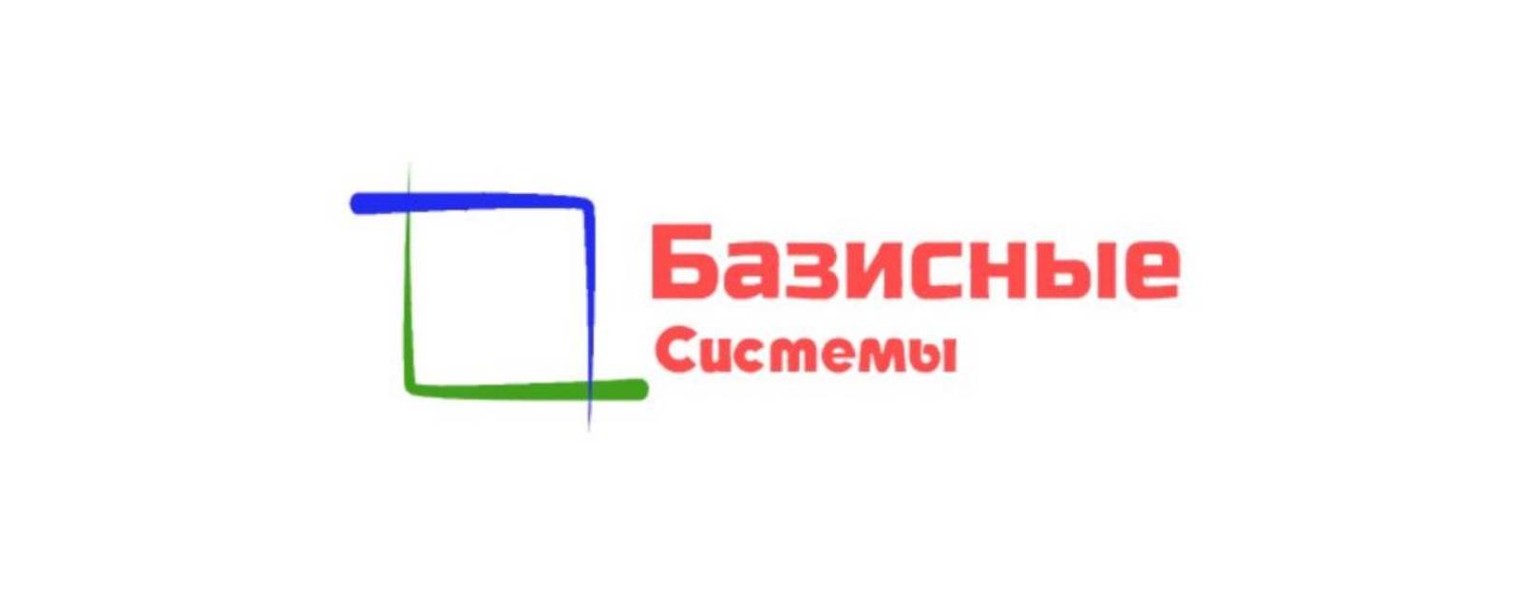 Базисные системы