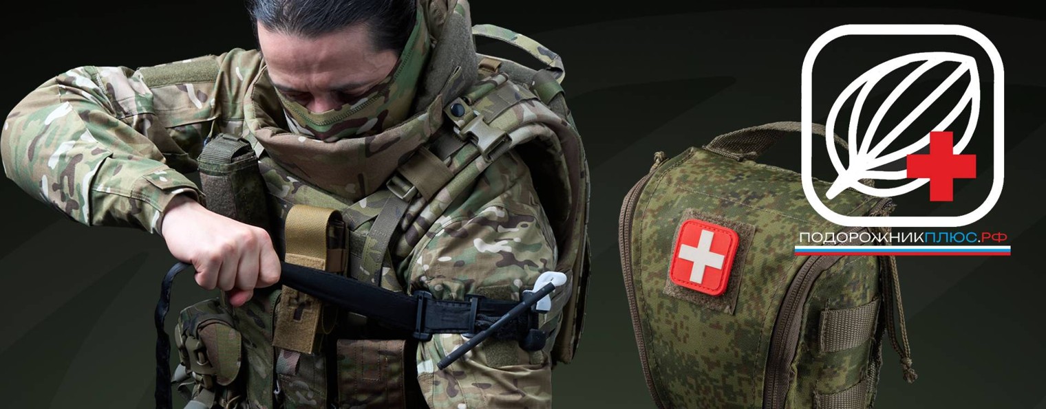 Подорожник Плюс | Тактическая медицина