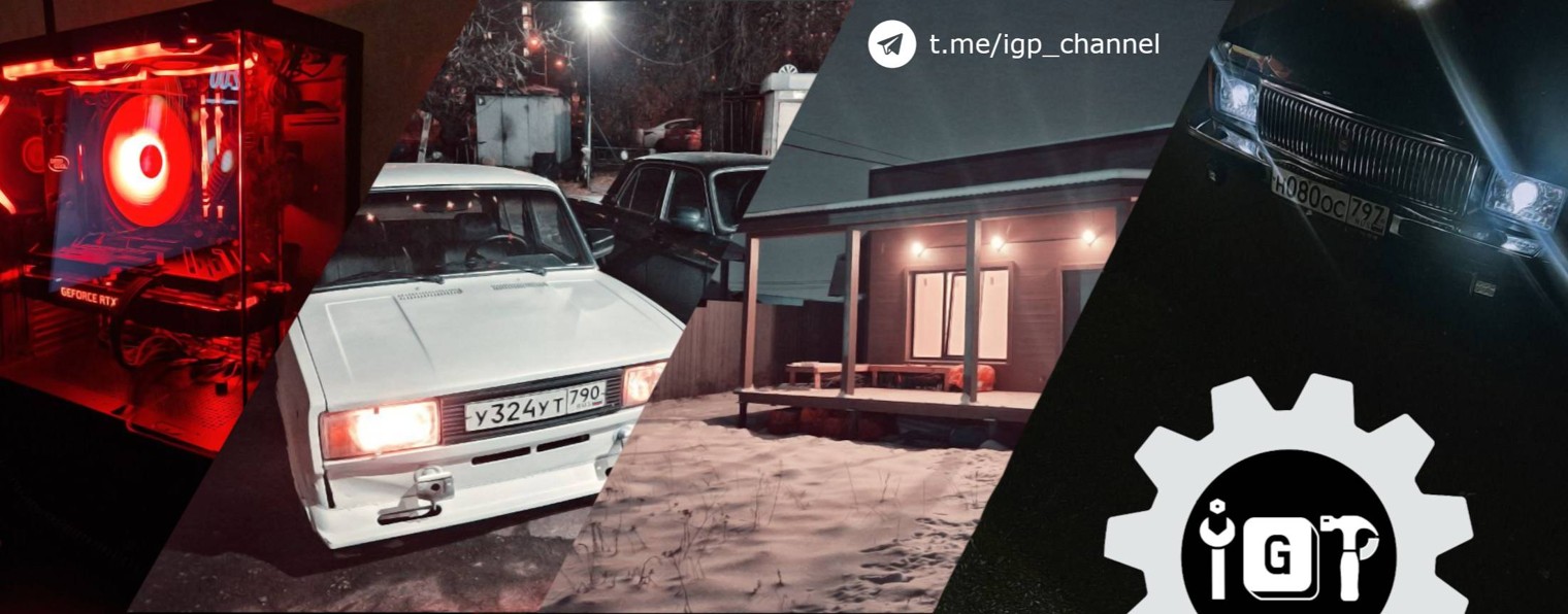 IGP | Илья Геннадьевич
