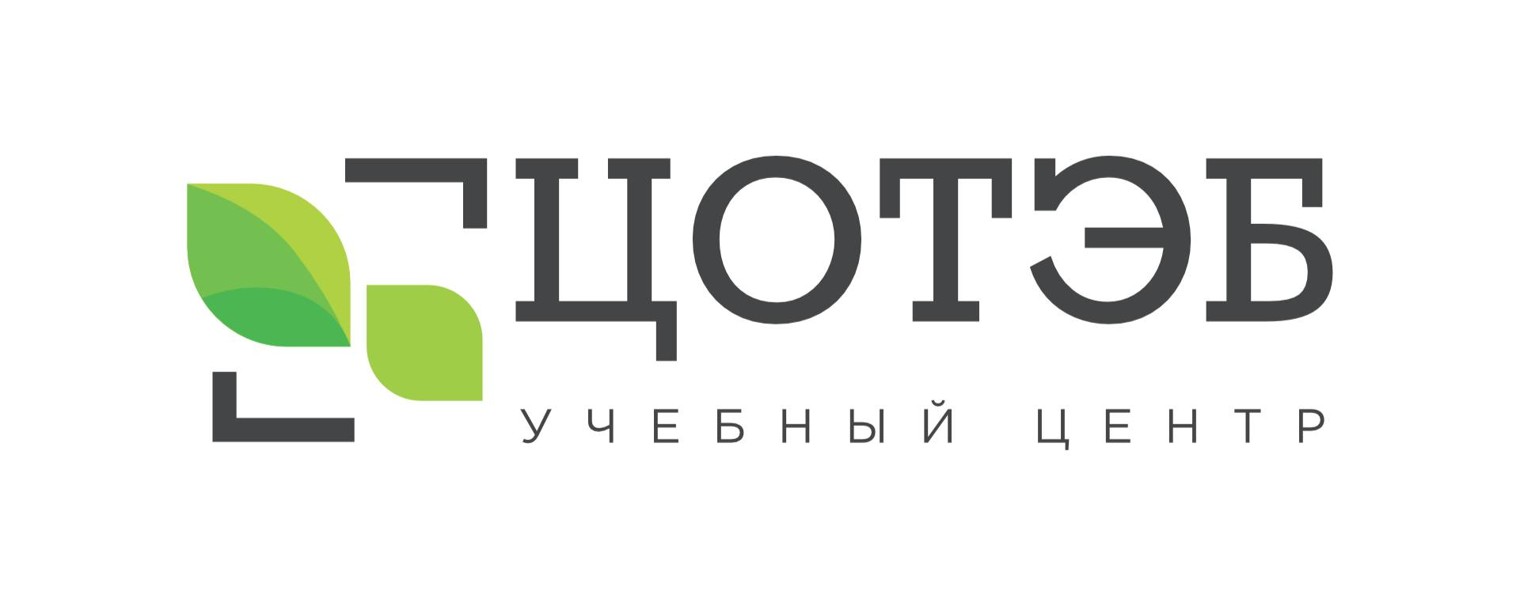 Учебный центр "ЦОТЭБ"