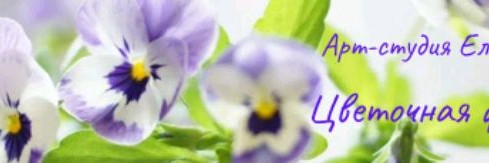 Цветочная фантазия