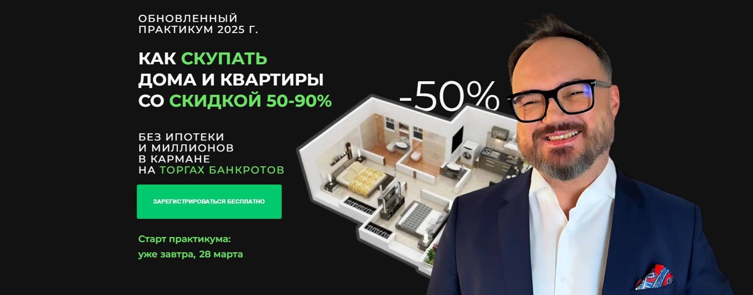 Как скупать дома и квартиры со скидкой?