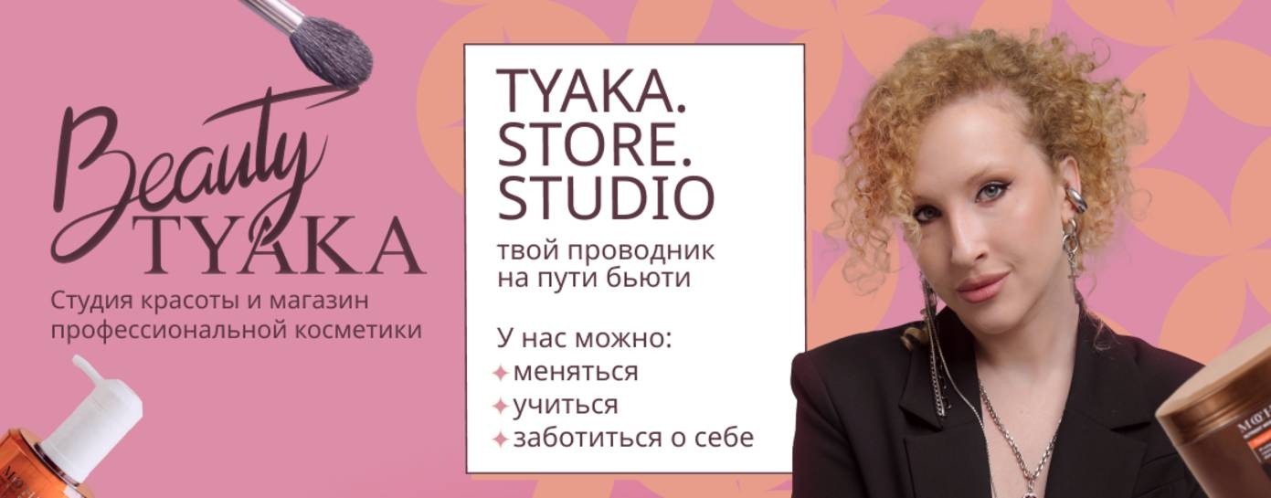TYAKA.STORE.STUDIO