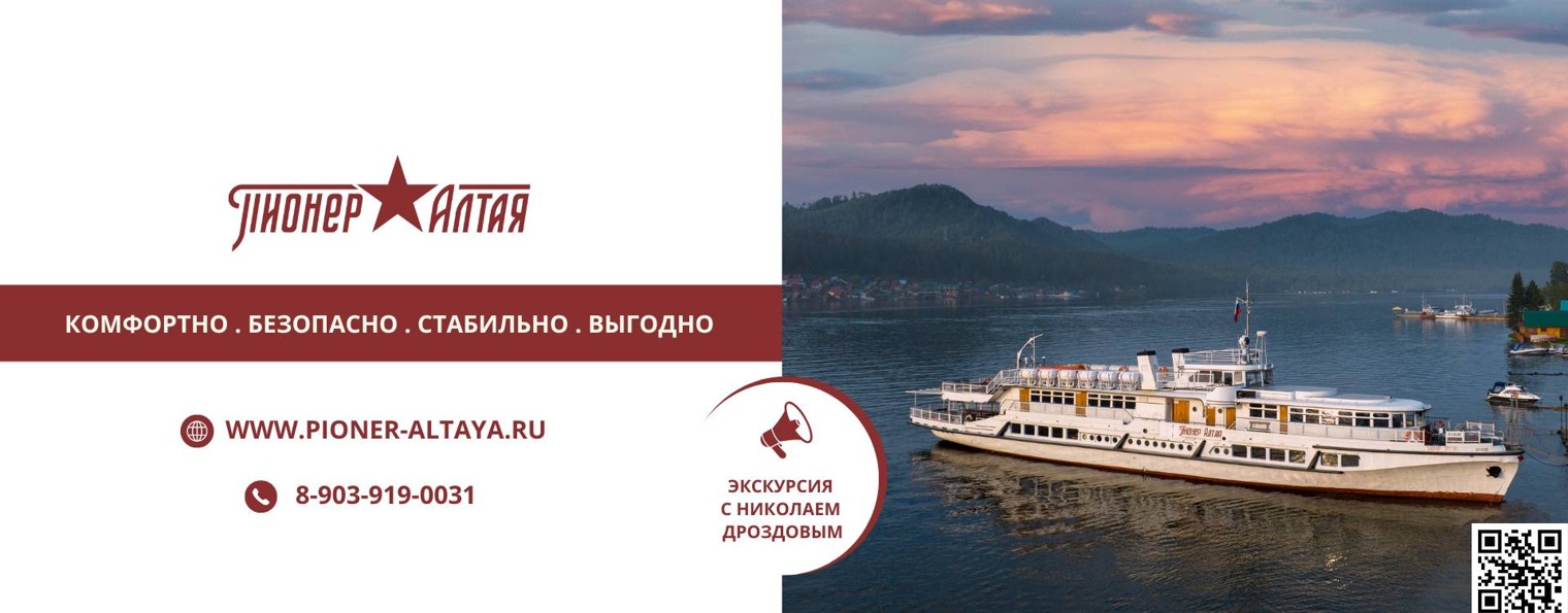 Теплоход "Пионер Алтая"