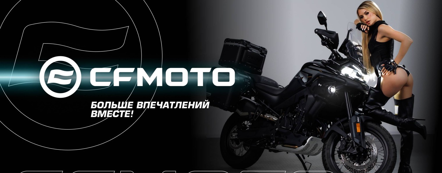Мотоциклы CFMOTO