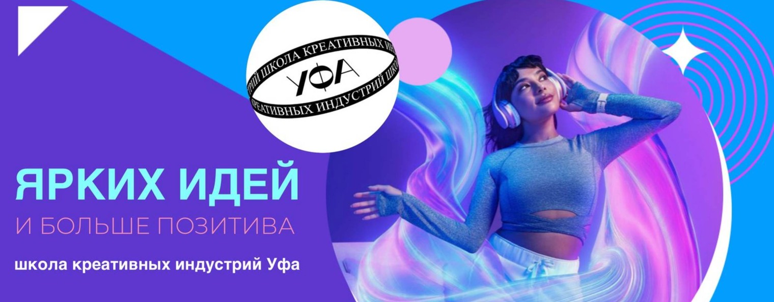 ШКИ продюсерский центр - Уфа.