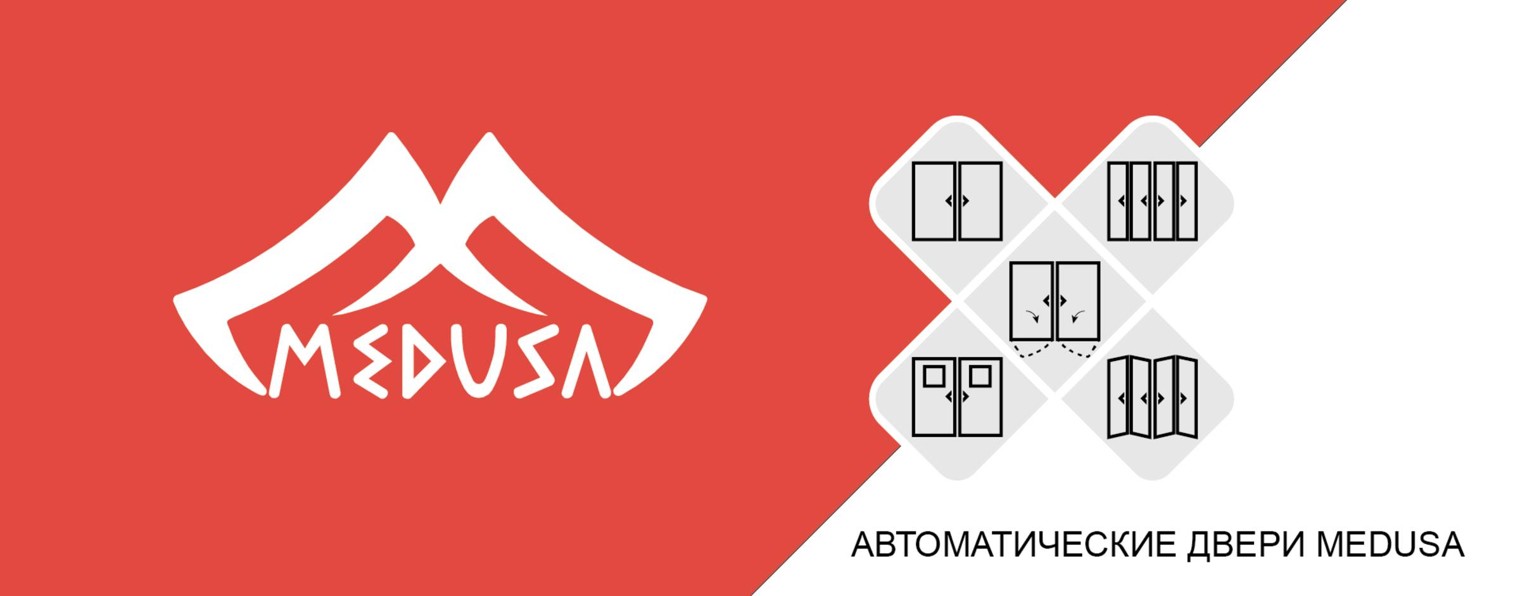 Автоматические двери MEDUSA