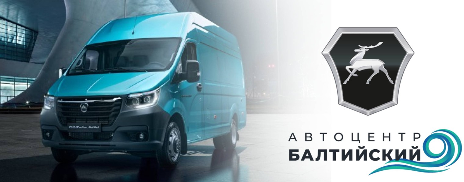 Автоцентр "Балтийский".