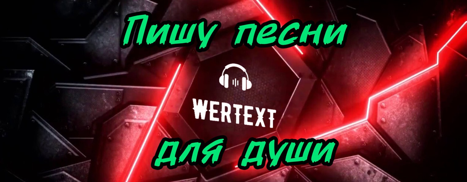 Wertext