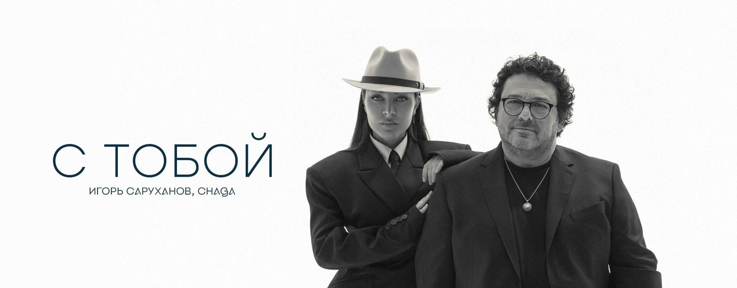 Игорь Саруханов