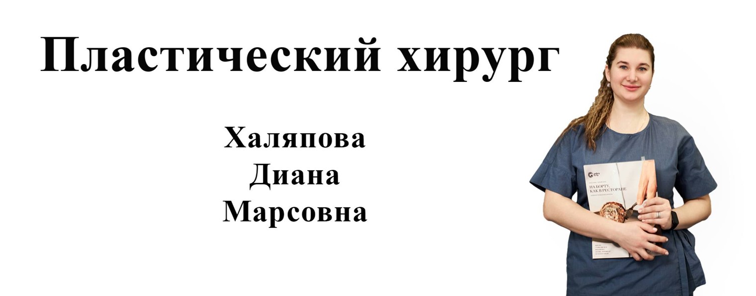 Халяпова Диана Марсовна