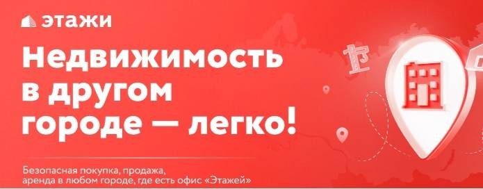 ЭТАЖИ Новокузнецк