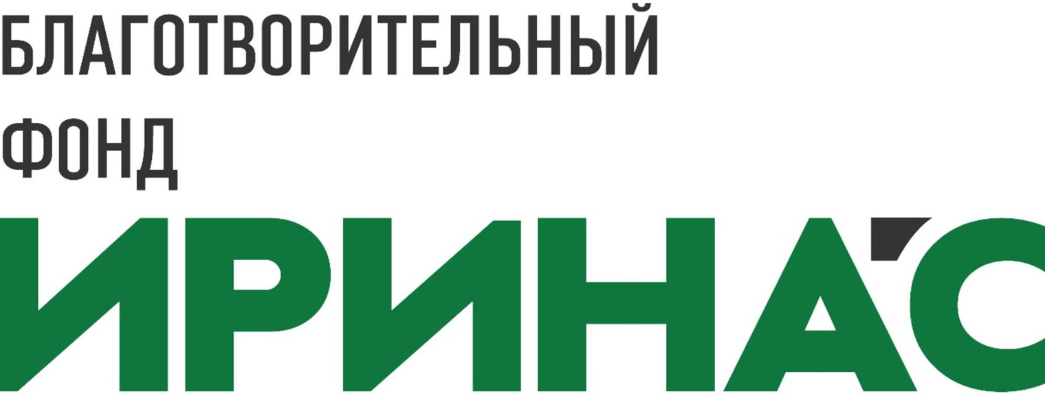 Благотворительный фонд "ИРИНАС"