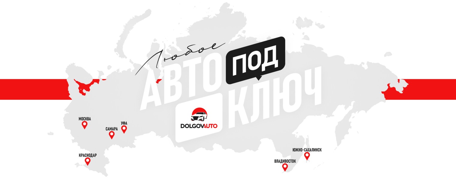 DOLGOV AUTO