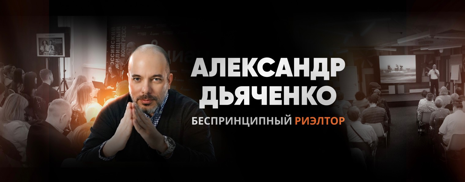 Беспринципный риэлтор