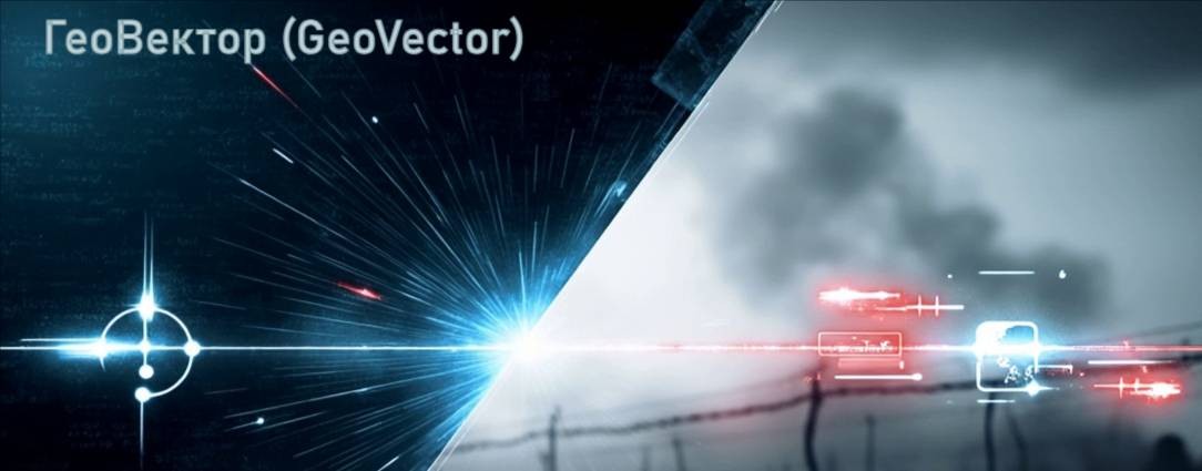 ГеоВектор. Новости - последние события сегодня.