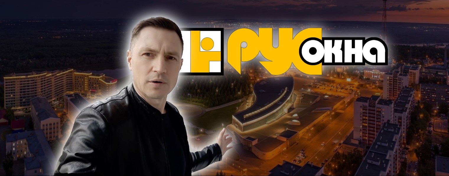 В МИРЕ ОКОН И ДВЕРЕЙ