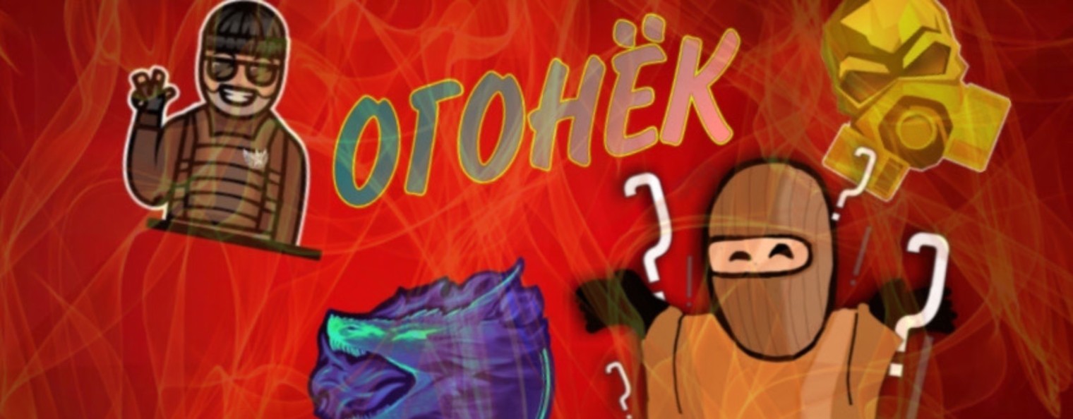 ОГОНЁК🕯️❤️