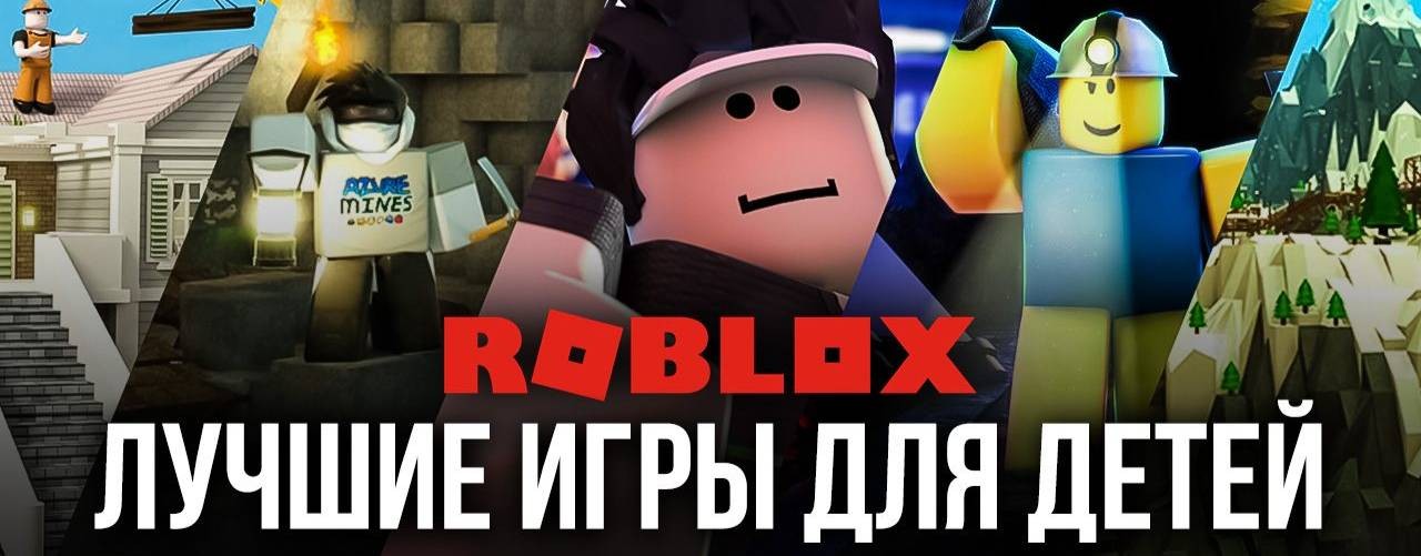 Роблокс Лучшие ИГРЫ | Roblox GAMES