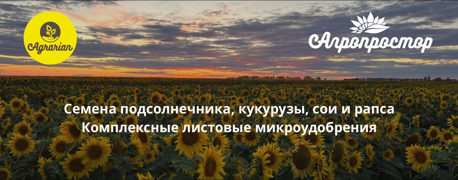 Семеноводческое предприятие Аграриан - Агропростор