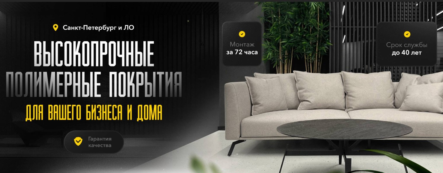 Наливные полимерные полы