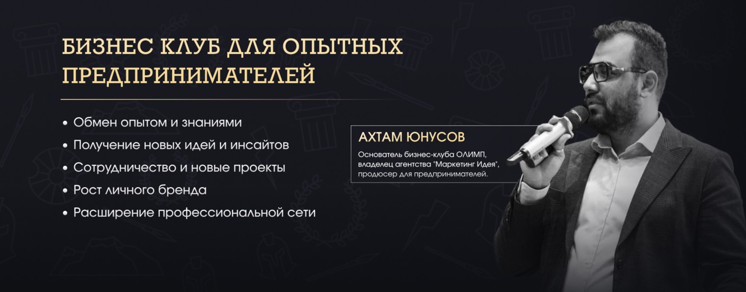 Бизнес-клуб Олимп