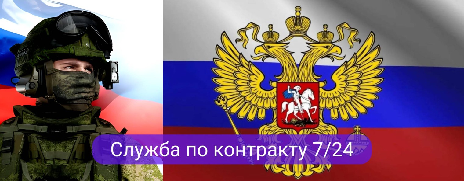 Служба по контракту 7/24