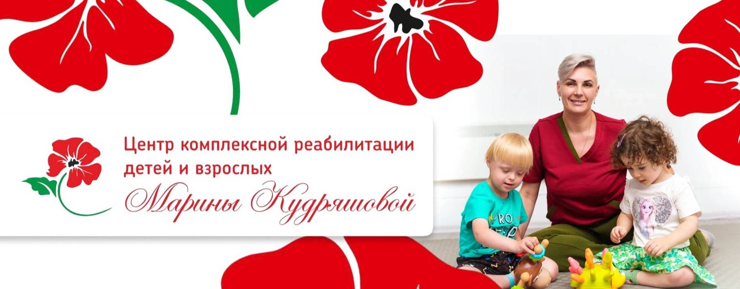 Центр комплексной реабилитации Марины Кудряшовой