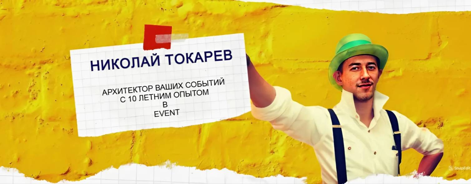 Top event Отельная анимация