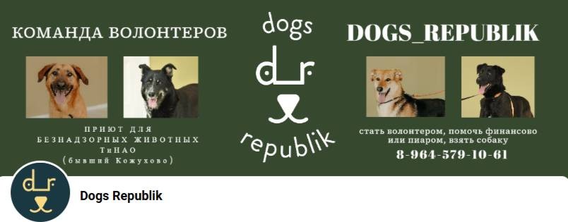 dogs_republik