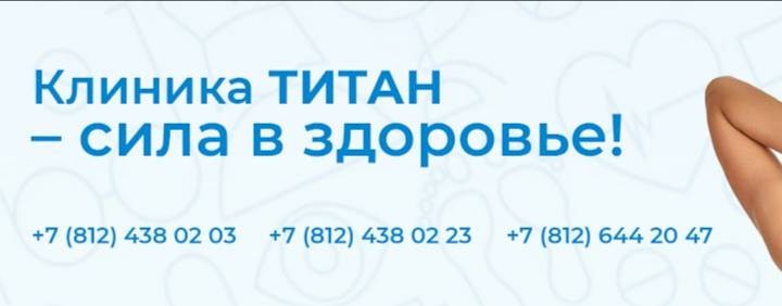 Клиника Титарчука - лечение позвонков, суставов