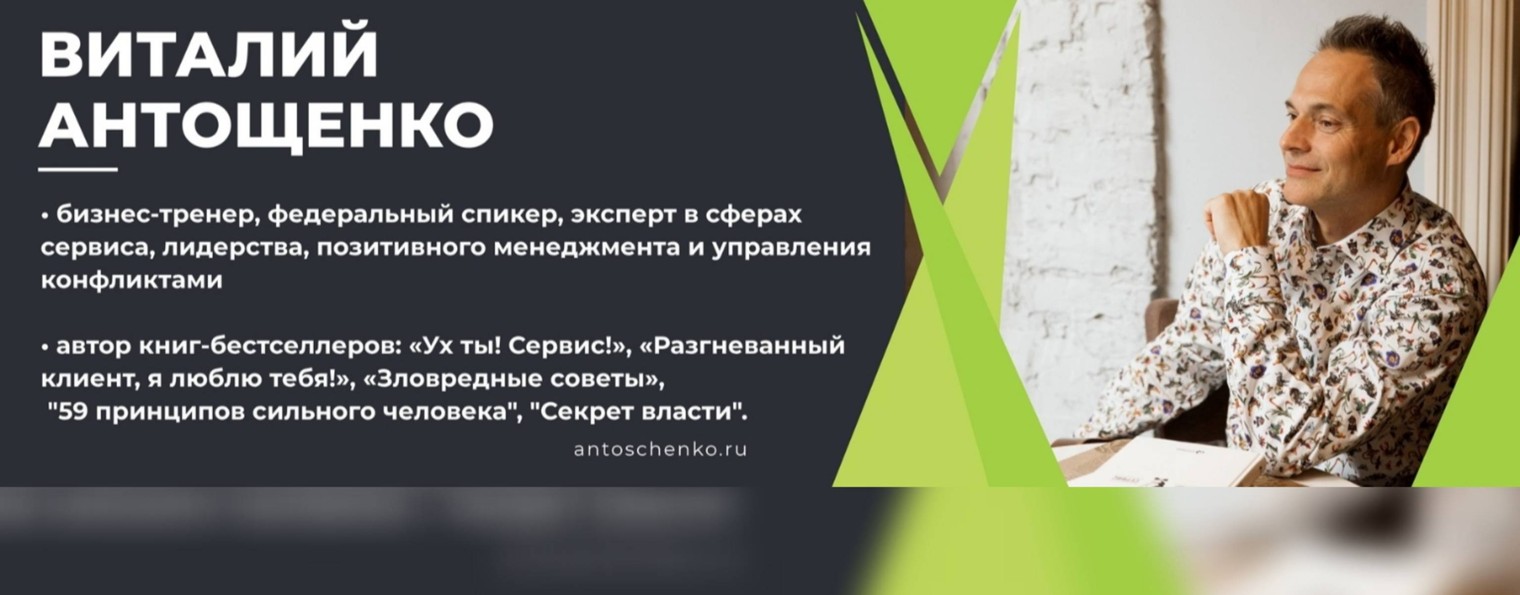 Виталий Антощенко