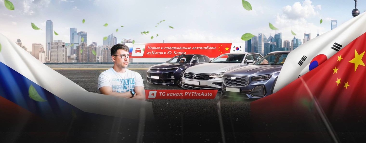 Автомобили из Китая и Ю. Кореи.